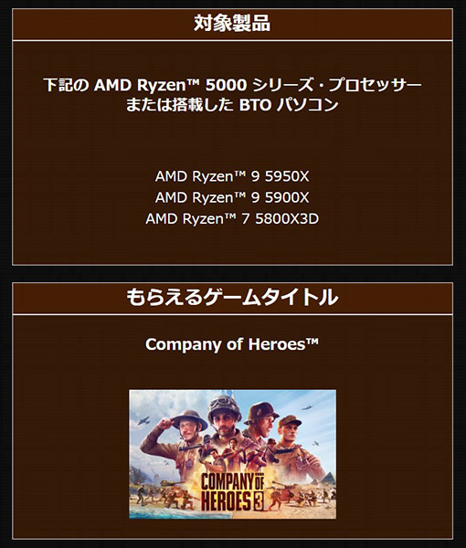 AMD ゲームがもらえるキャンペーン2023 第1弾 開催のお知らせ | 株式会社アスク