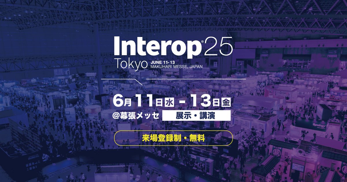 Linksys、Interop Tokyo 2025出展およびセミナー開催のお知らせ | 株式会社アスク