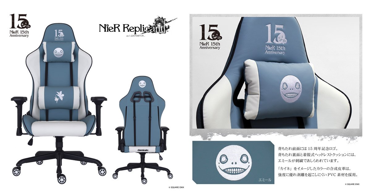 関家具 × NieRシリーズ15周年記念コラボモデルのゲーミングチェア「NieR 15th Anniv. Gaming Chair」の予約受付 ...
