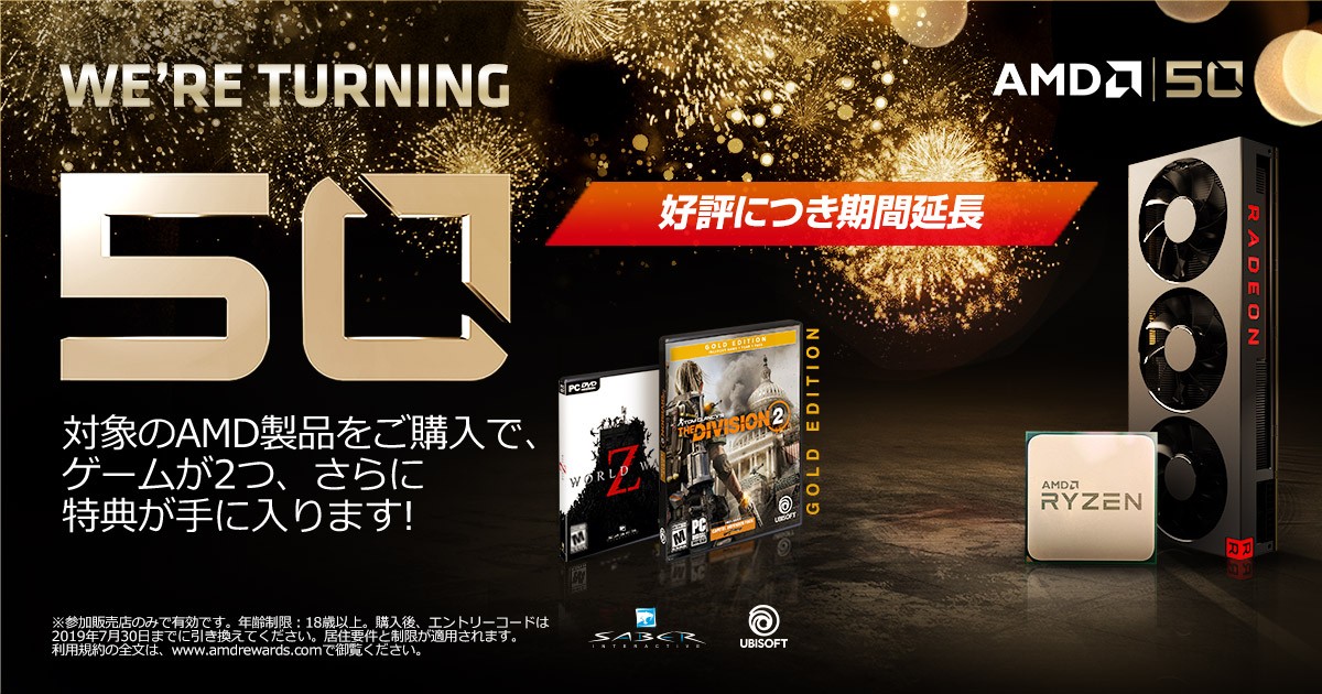 AMD50周年記念！ 人気のゲームがもらえるキャンペーンのお知らせ | 株式会社アスク