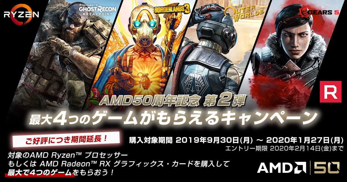AMD50周年記念 第2弾！ 最大4つのゲームがもらえるキャンペーンのお知らせ | 株式会社アスク