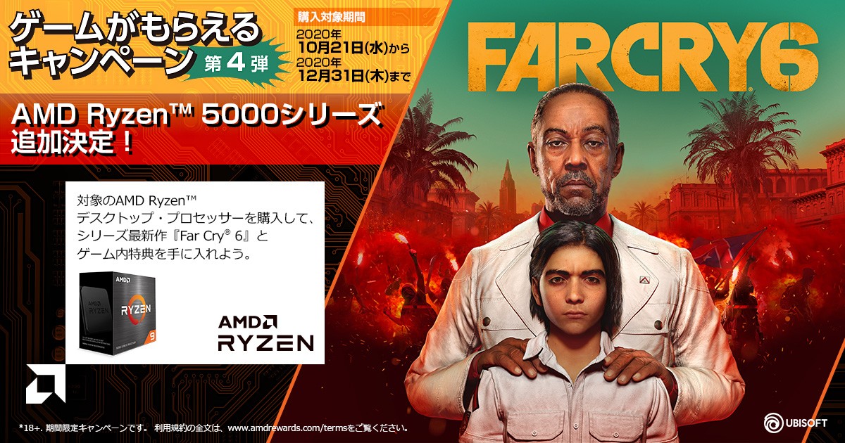 AMD ゲームがもらえるキャンペーン第4弾 開催のお知らせ | 株式会社アスク