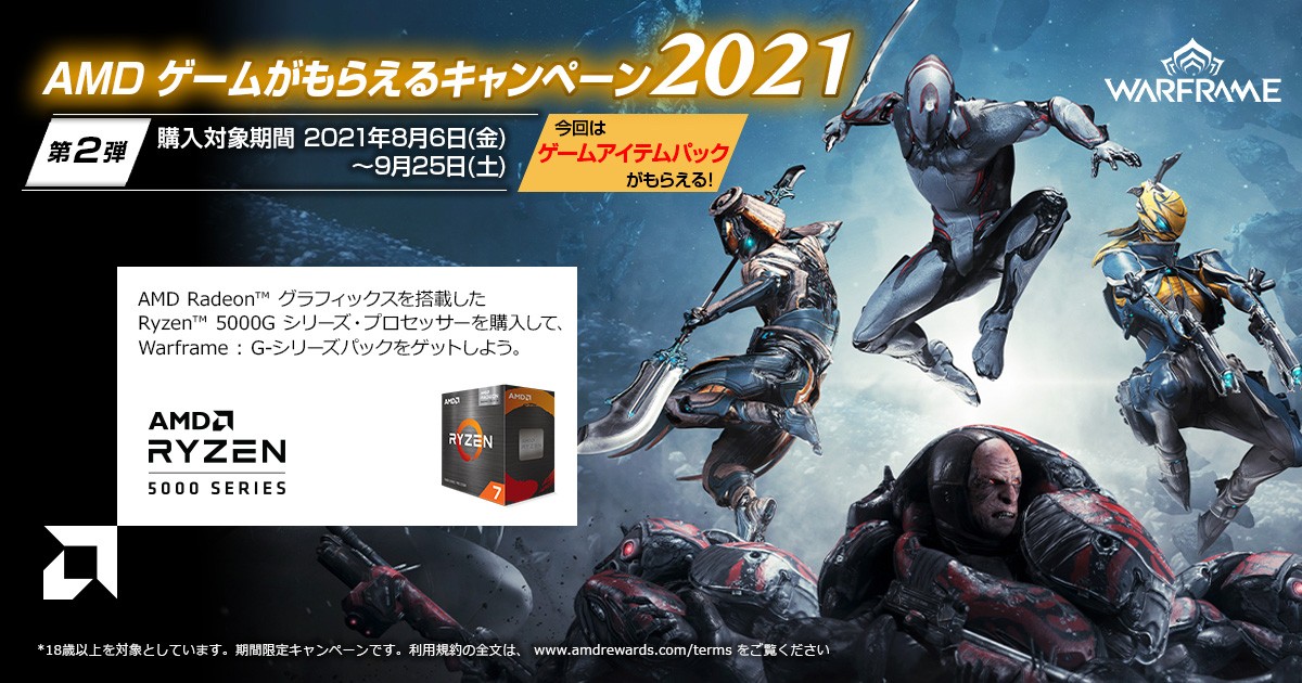 AMD ゲームがもらえるキャンペーン2021 第2弾開催のお知らせ | 株式会社アスク