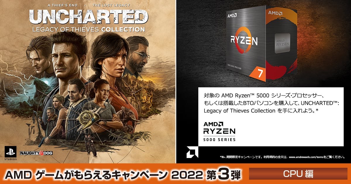 AMD ゲームがもらえるキャンペーン2022 第3弾 [CPU編] 開催のお知らせ | 株式会社アスク