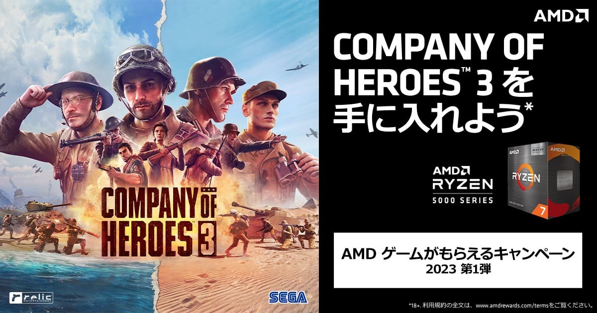 AMD ゲームがもらえるキャンペーン2023 第1弾 開催のお知らせ | 株式会社アスク