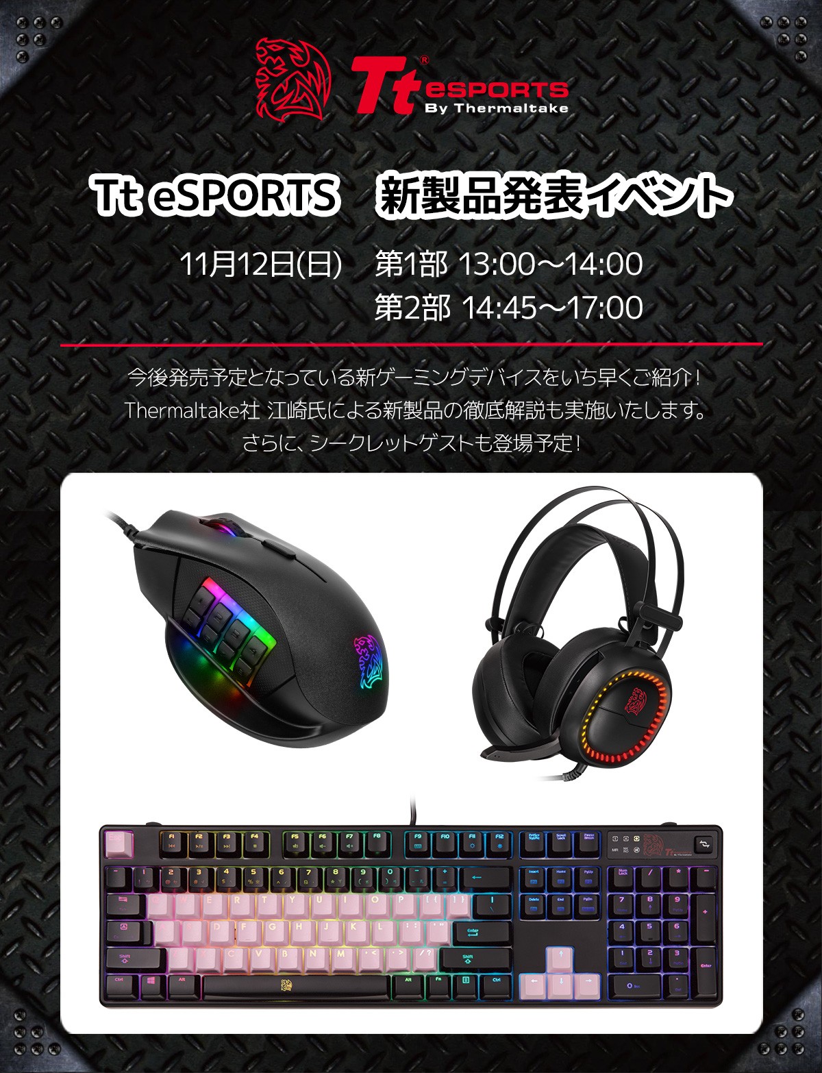 Tt eSPORTS 新製品発表イベント in PCワンズ 店頭スペシャルイベント開催のお知らせ | 株式会社アスク