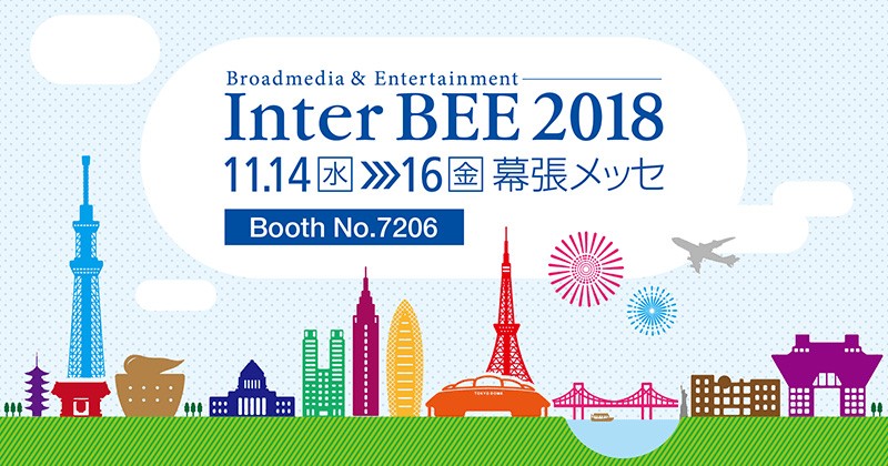 Inter BEE 2018出展のお知らせ | 株式会社アスク