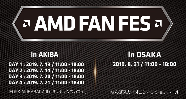 AMD新製品発売記念！スペシャルイベント「AMD FAN FES」開催のお知らせ | 株式会社アスク