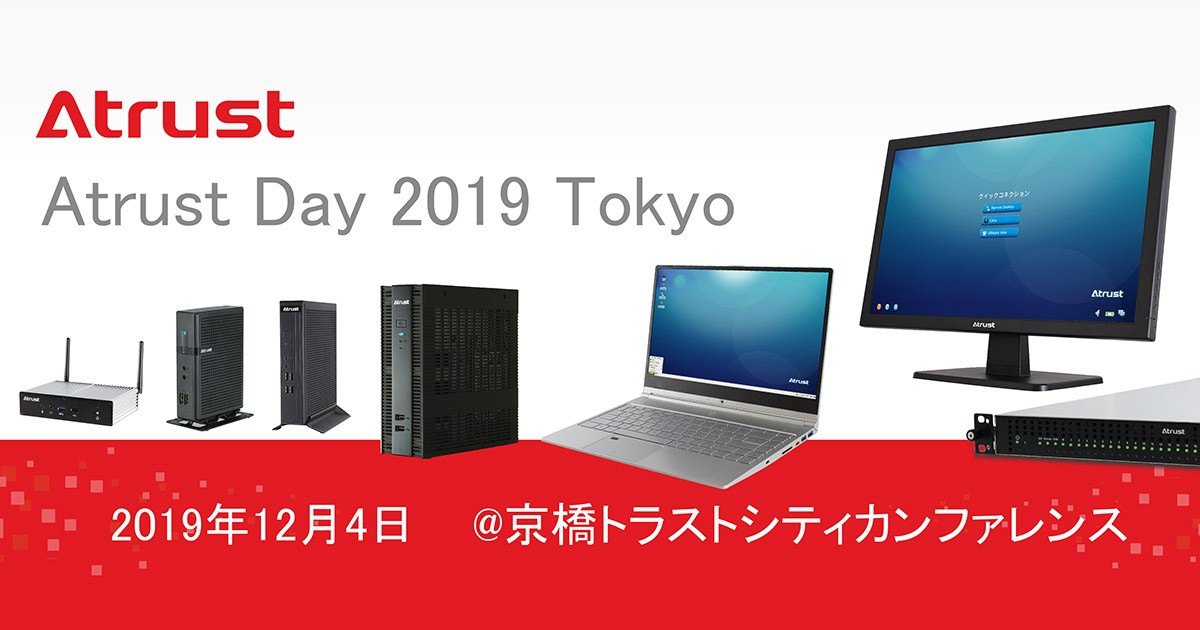 国内初となるユーザーカンファレンス「Atrust Day 2019 Tokyo」開催のお知らせ | 株式会社アスク