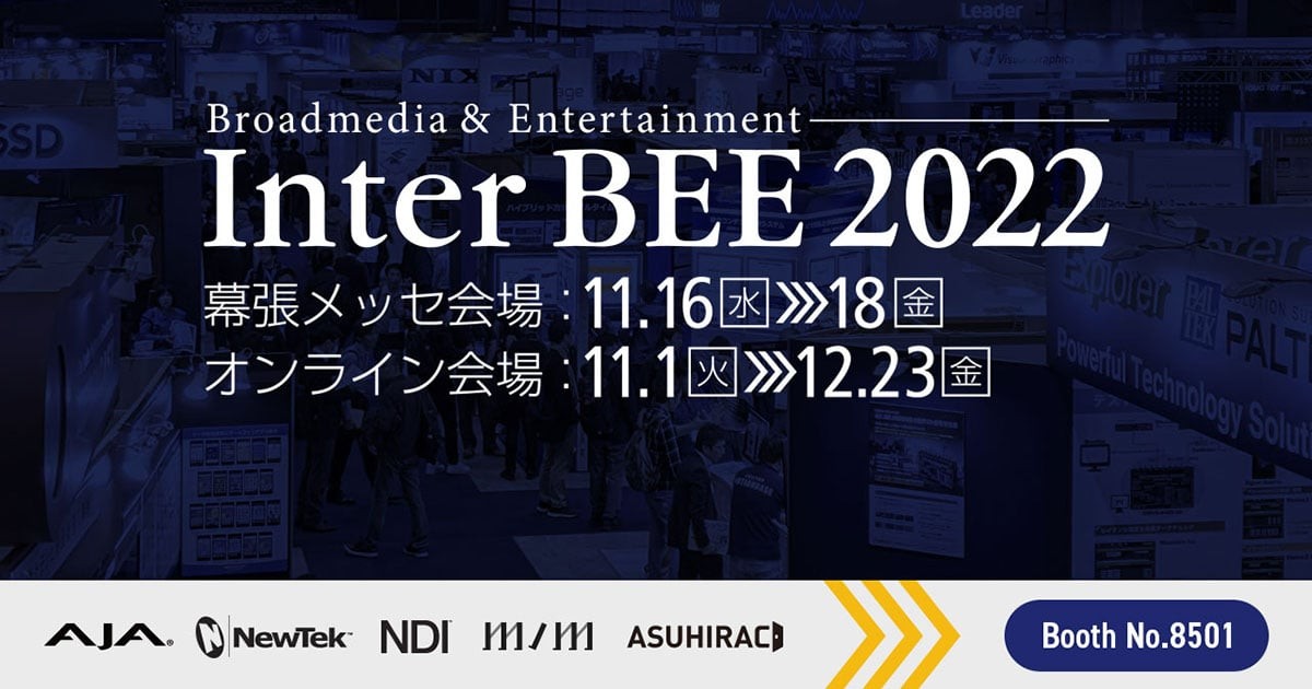 Inter BEE 2022 出展のお知らせ | 株式会社アスク