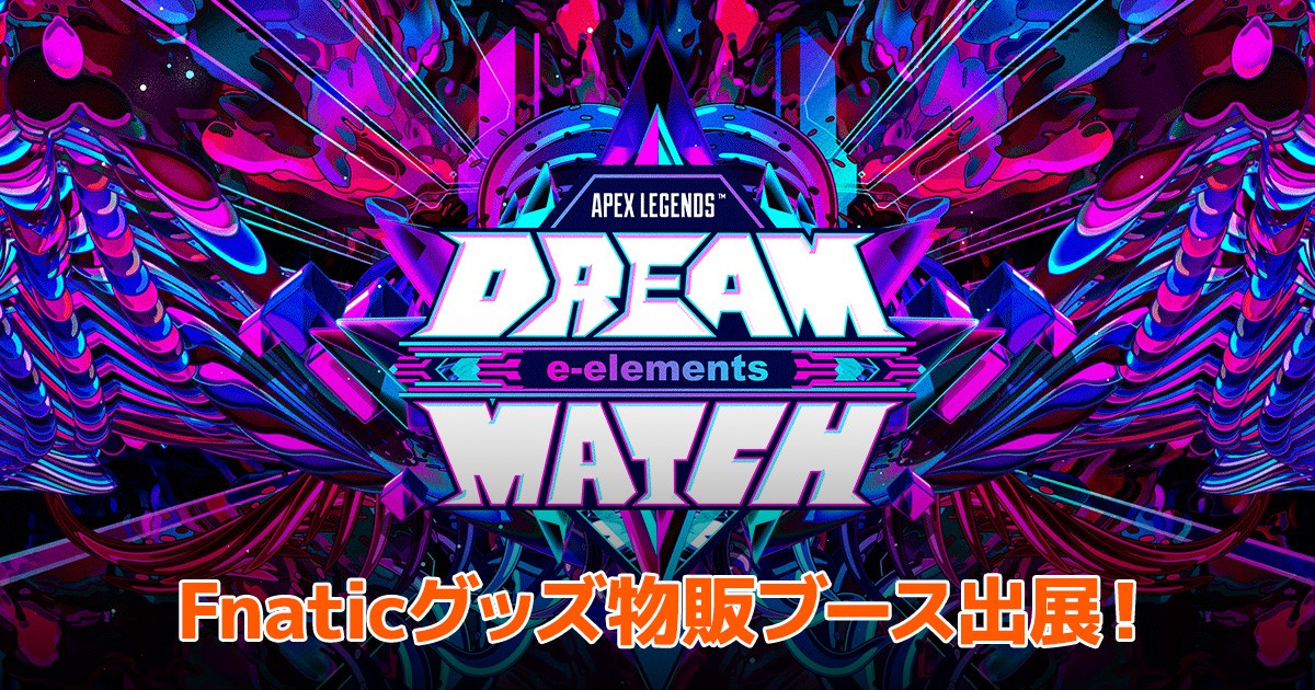 APEX LEGENDS e-elements DREAM MATCH 出展のお知らせ | 株式会社アスク