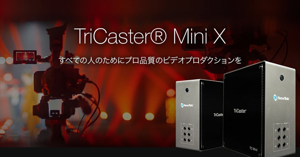 NewTek社製、TriCasterシリーズの新製品「TriCaster Mini X」を発表 | 株式会社アスク