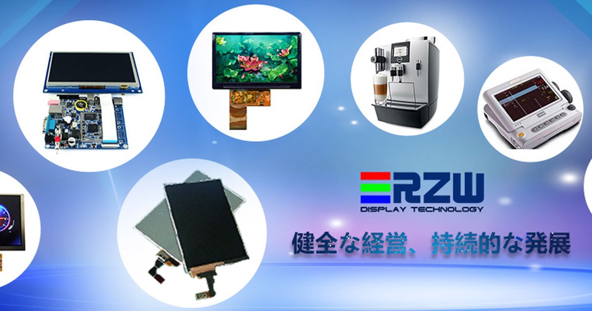 中小型液晶メーカー、RZWディスプレイテクノロジー社との販売代理店契約締結のお知らせ | 株式会社アスク