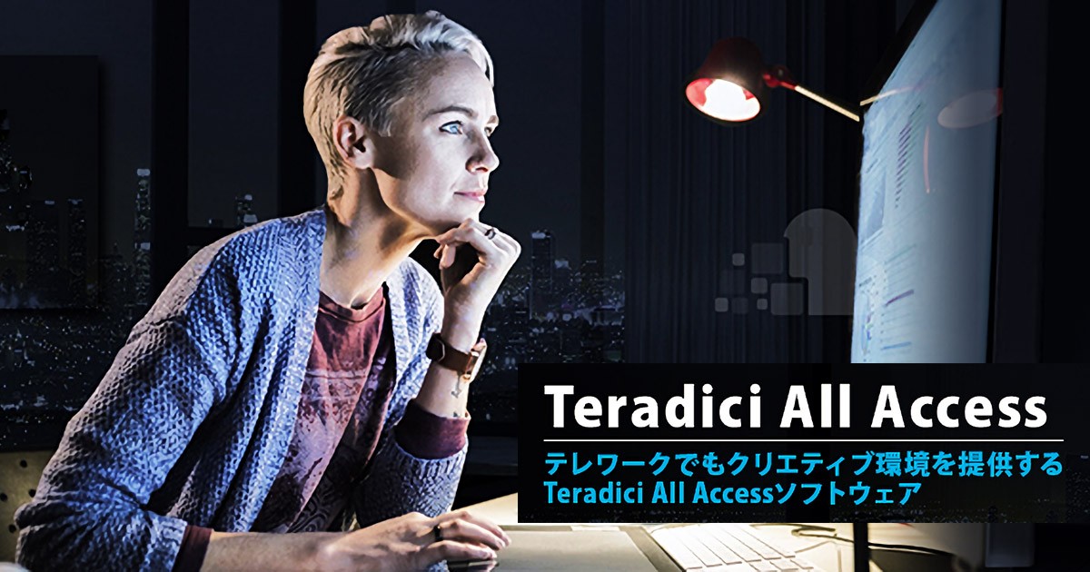 ELSA×ASK「パンデミックから得た教訓 Teradici Cloud Access Softwareとテレワーク」ウェビナー開催のお知らせ ...